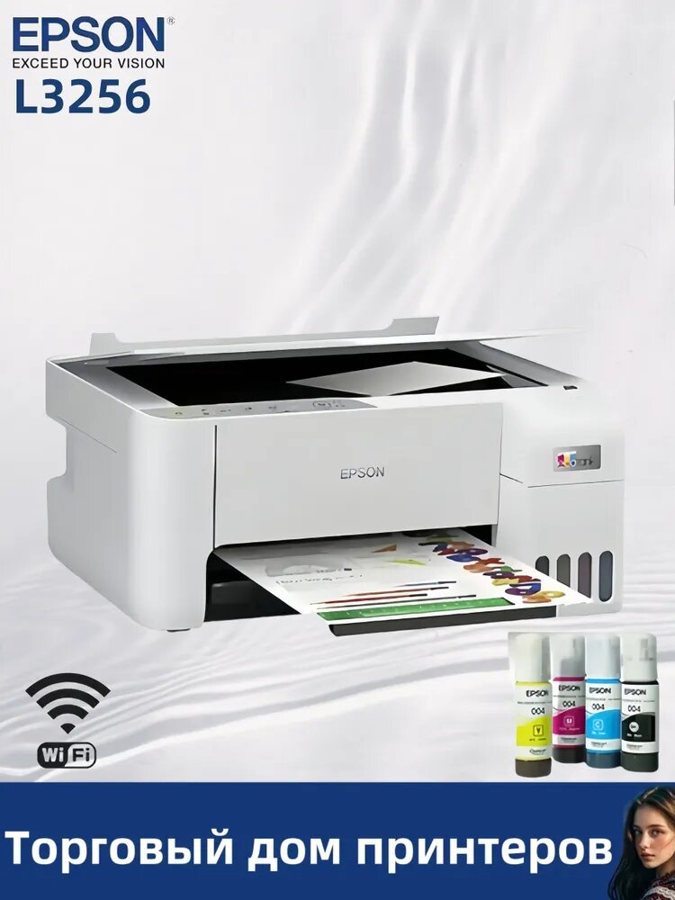 Epson МФУ Струйное L3256, A4 , Wi-Fi, USB, белый, перламутровый