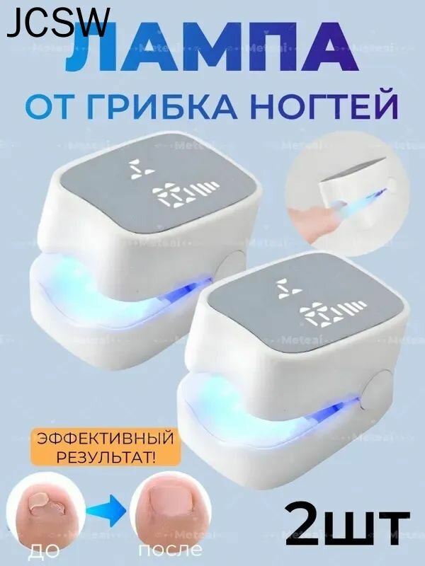 Лампой для лечения грибка и онихолизиса, 2шт