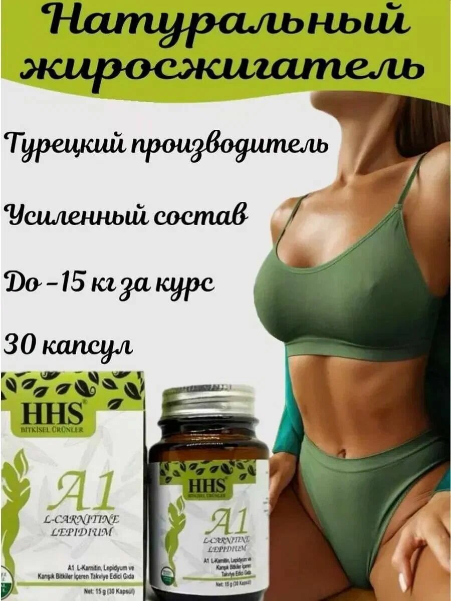 Турецкие капсулы для похудения A1