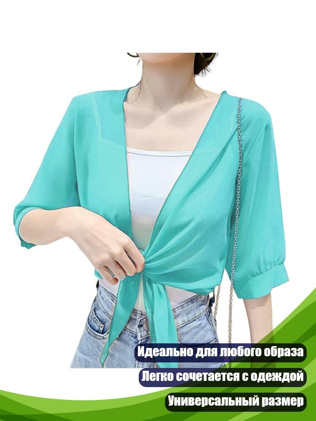 Женский болеро из шифона с короткими рукавами, Зеленый