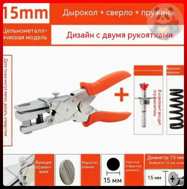 Ручной пробойник для кромки ДСП (эргономичный дырокол для мебели)(15mm)