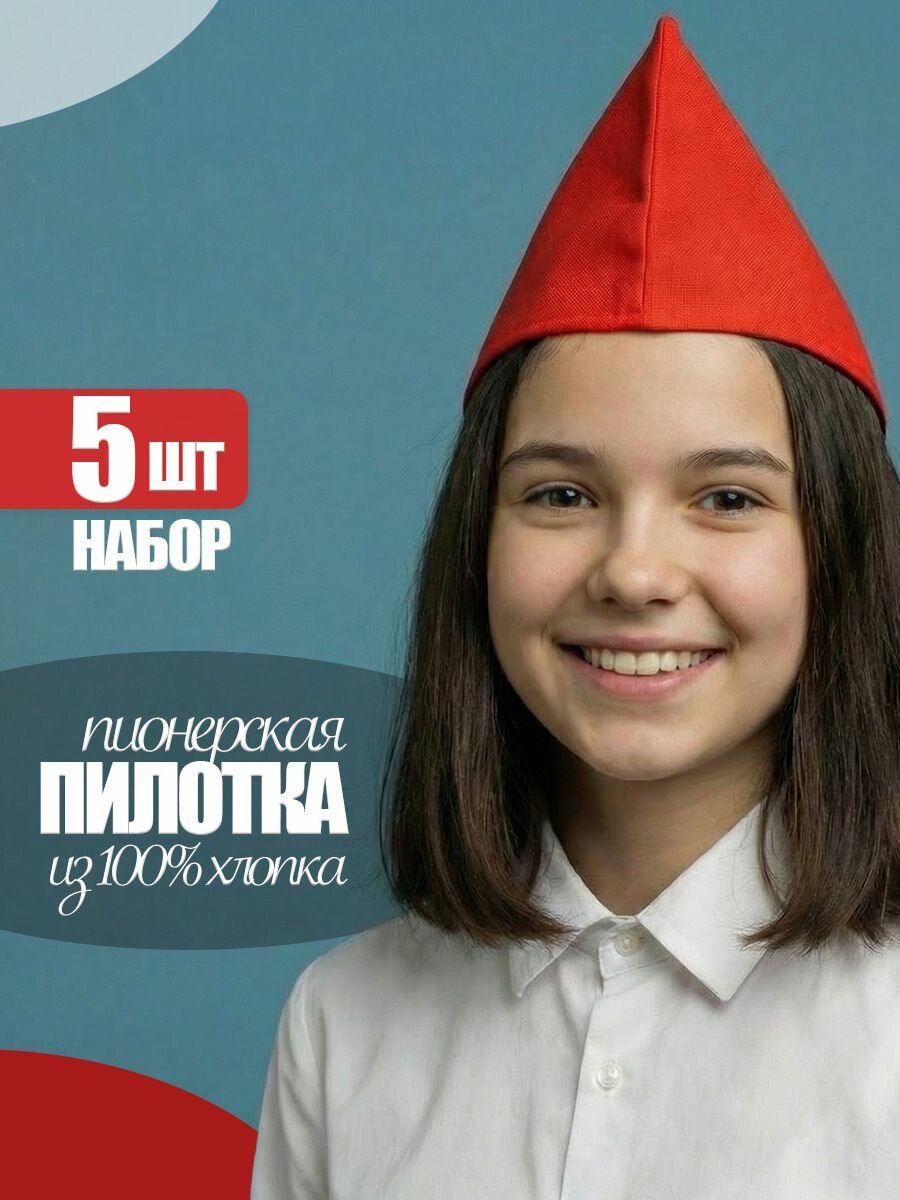 Пилотка  для взрослых и детей