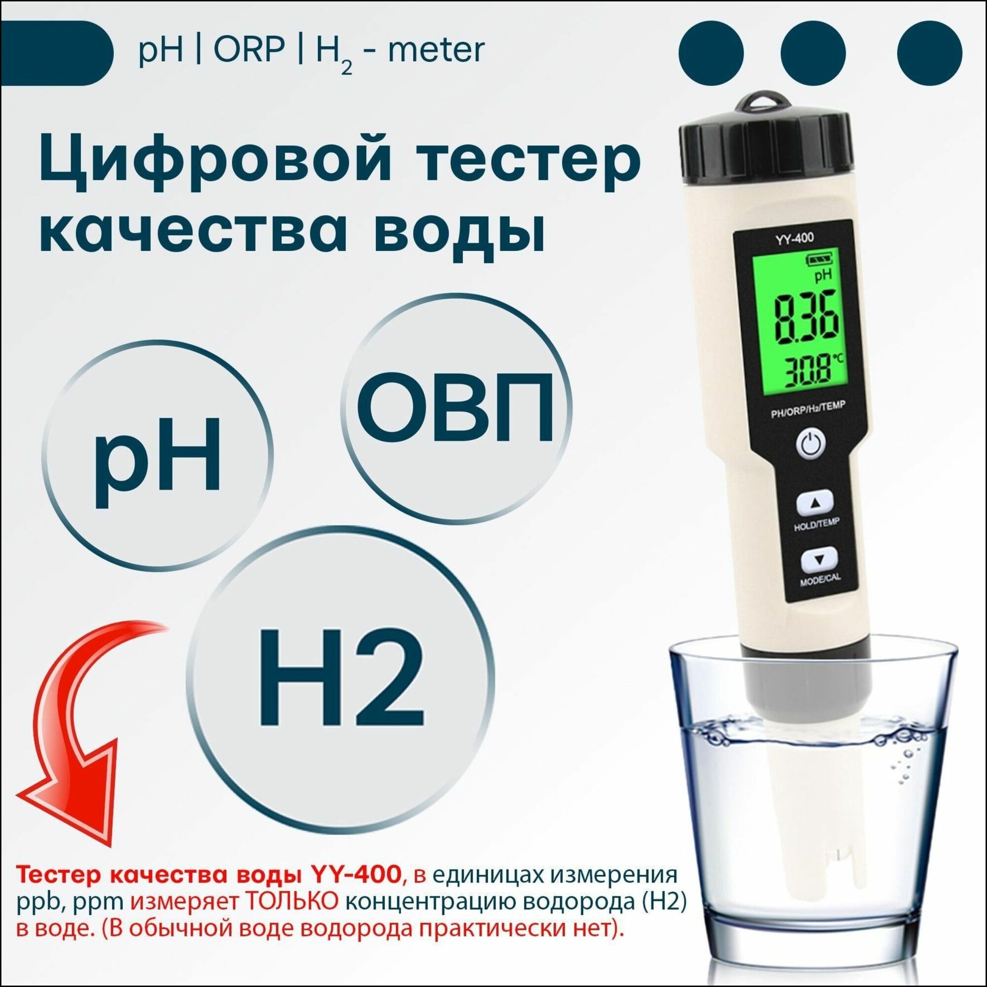 Тестер качества воды, 4 в 1, H2(водород), pH метр, ОВП, TEMP, метр, портативный