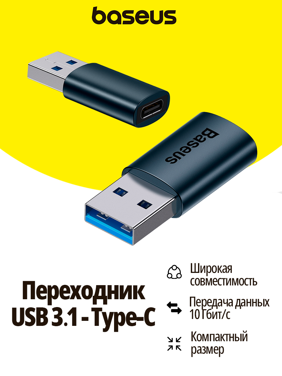 Переходник-адаптер BASEUS Ingenuity Series, USB-A 3.1 - Type-C, синий