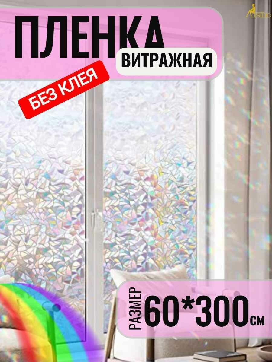 Пленка для окон декоративная