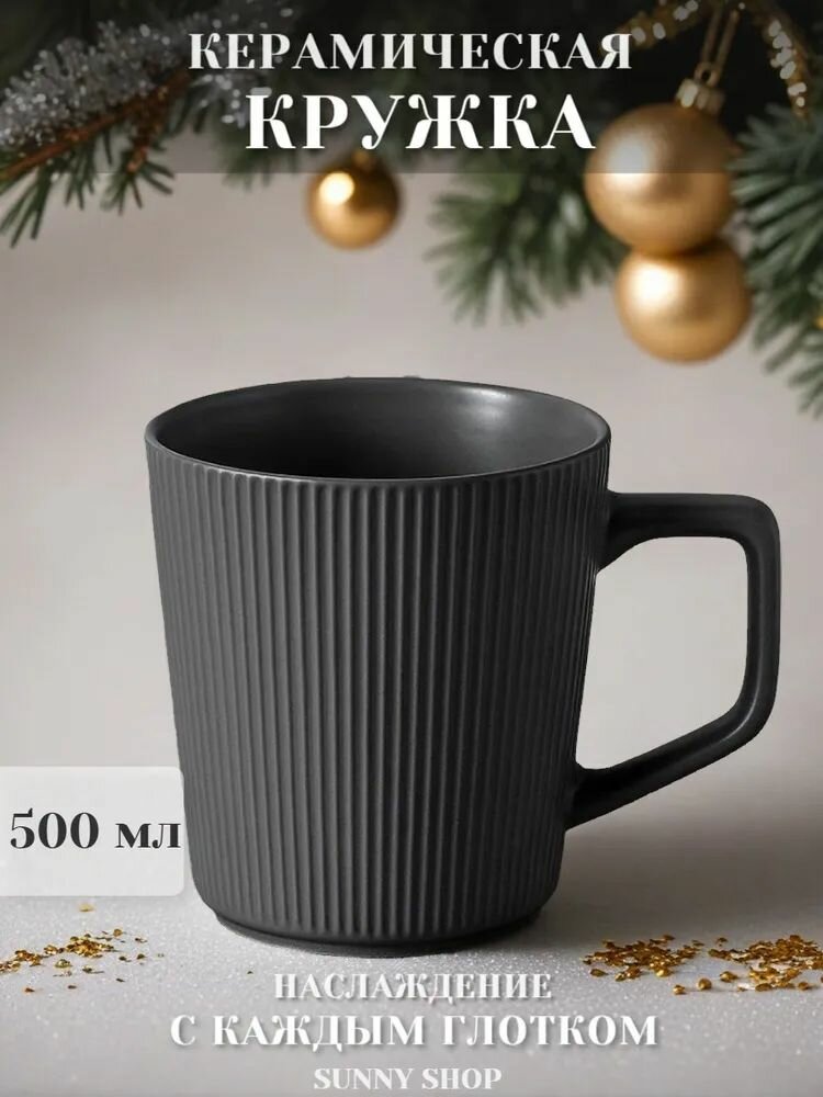 Кружка "Без бренда", керамика, для СВЧ, использование в посудомойке, черный, 500 мл