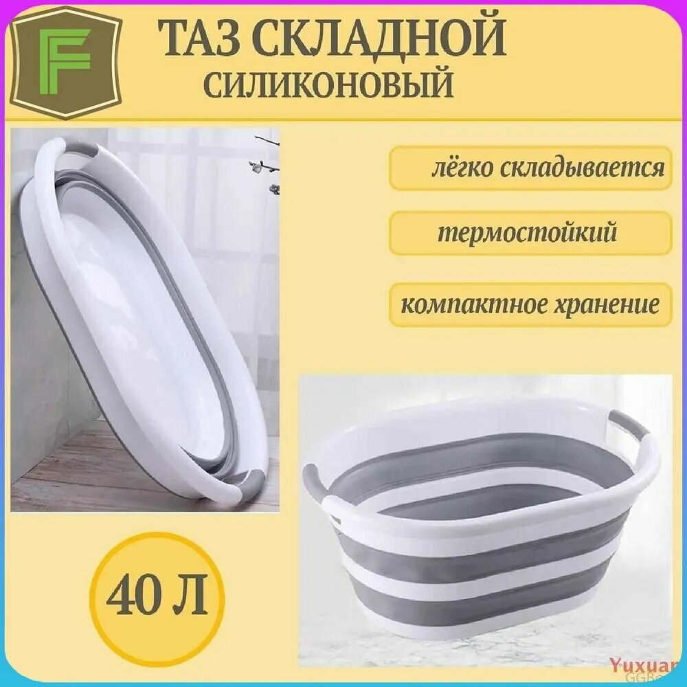 Таз, 40 л, 1 шт