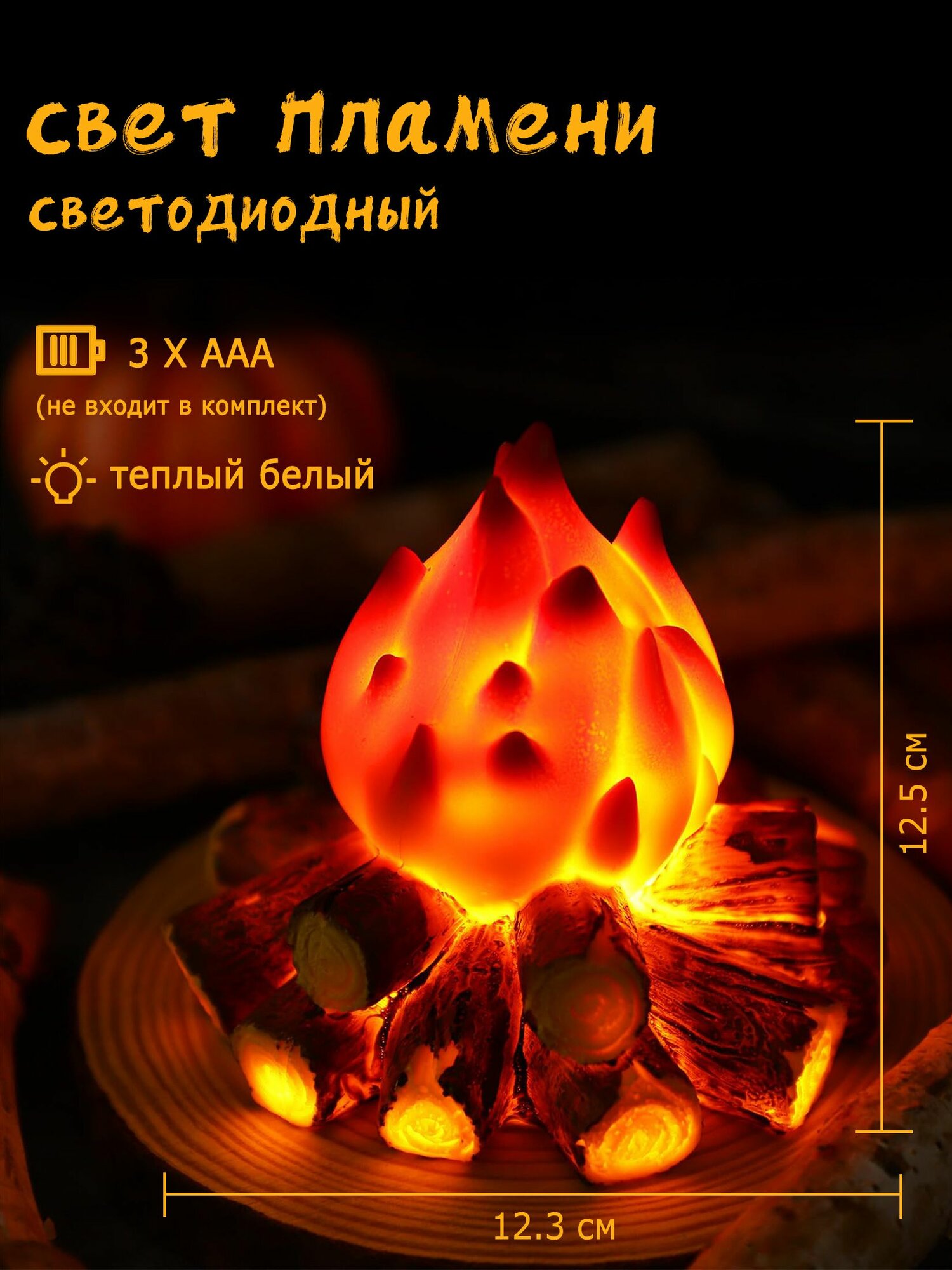 Декоративные светодиодные лампы искусственного огня, работающие на батарейках