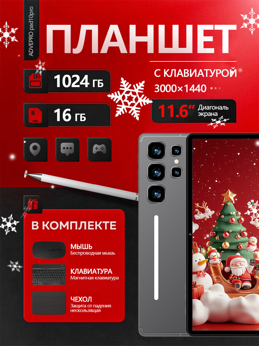 Планшет 11.6" с клавиатурой и стилусом андроид, 16 Гб ОЗУ, 1 ТБ внутреннее хранилище, для учебы и работы, мощный