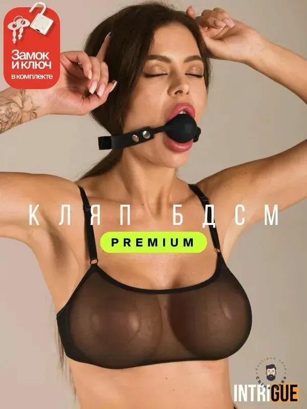 Кляп БДСМ в рот INTRIGUE черный / для взрослых / эротических игр, секс-игрушка.