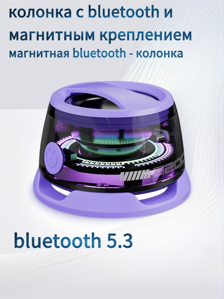 Колонка блютуз беспроводная, Магнитная колонка портативная, Bluetooth 5.3, С RGB-подсветкой