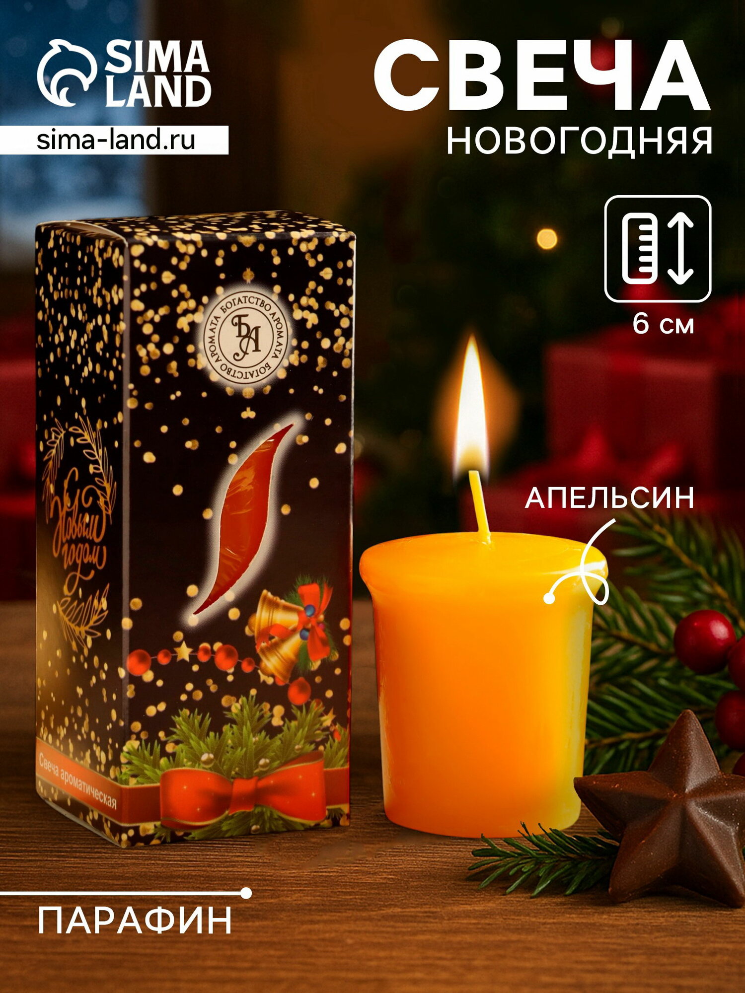 Свеча ароматическая "Волшебства в Новом году", апельсин, 4x6 см, в коробке, 2 шт.