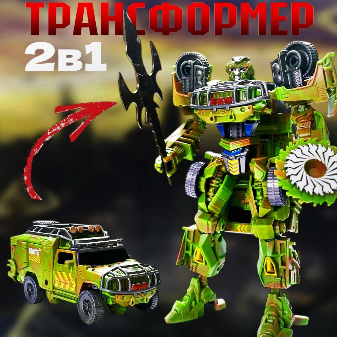 Робот трансформер / Автобот / Машина Робот / Трансформер игрушка