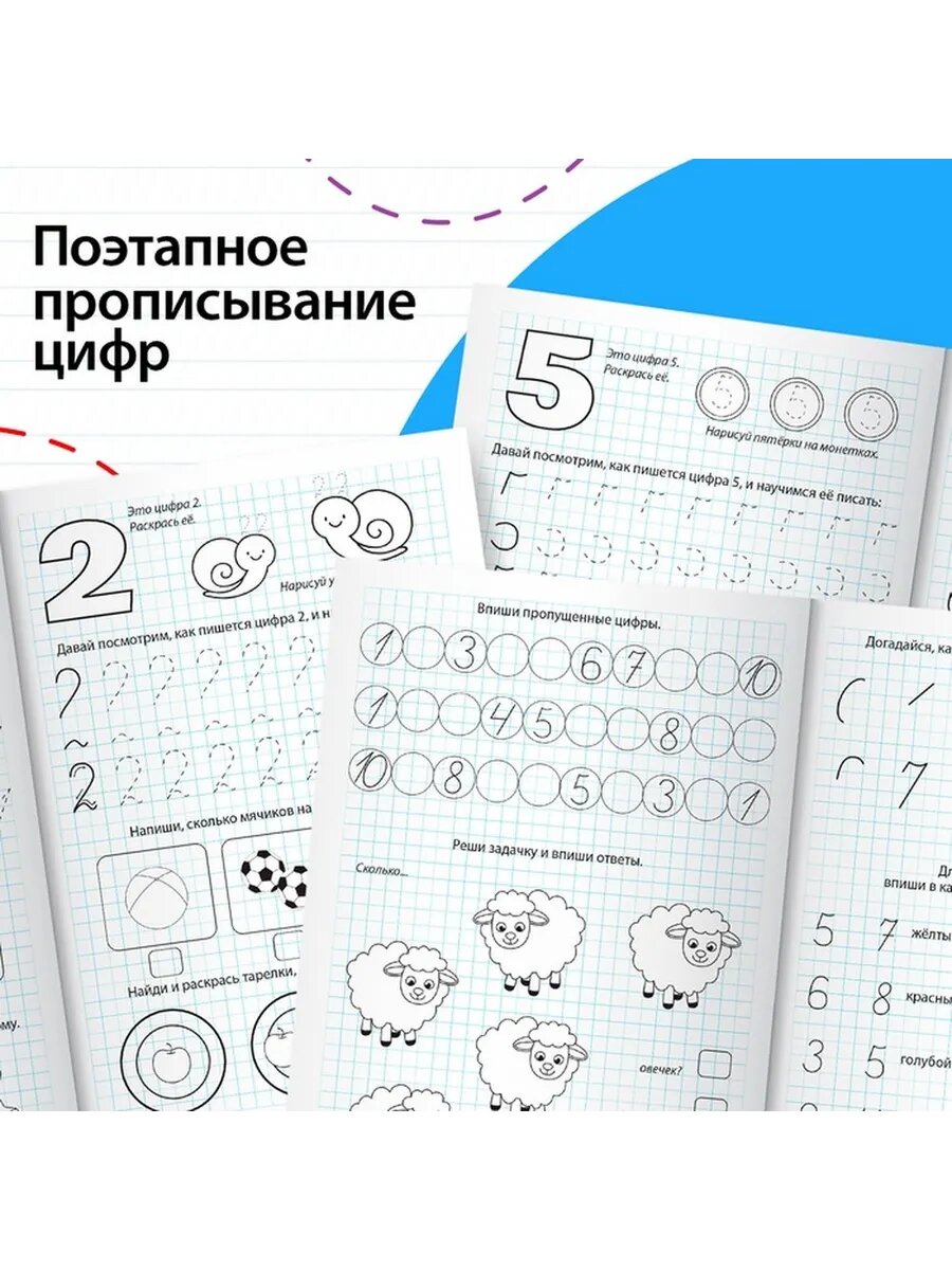 Обучающие прописи для подготовки к школе