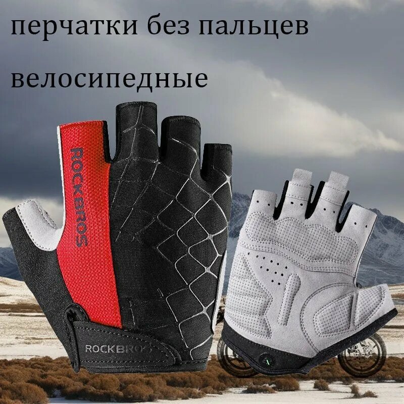 ROCKBROS Велоперчатки, размер: XL