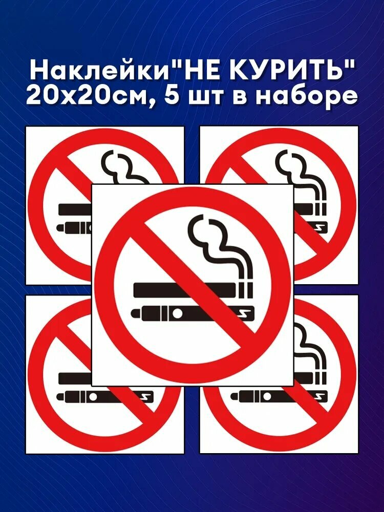 Знак с надписью Не курить