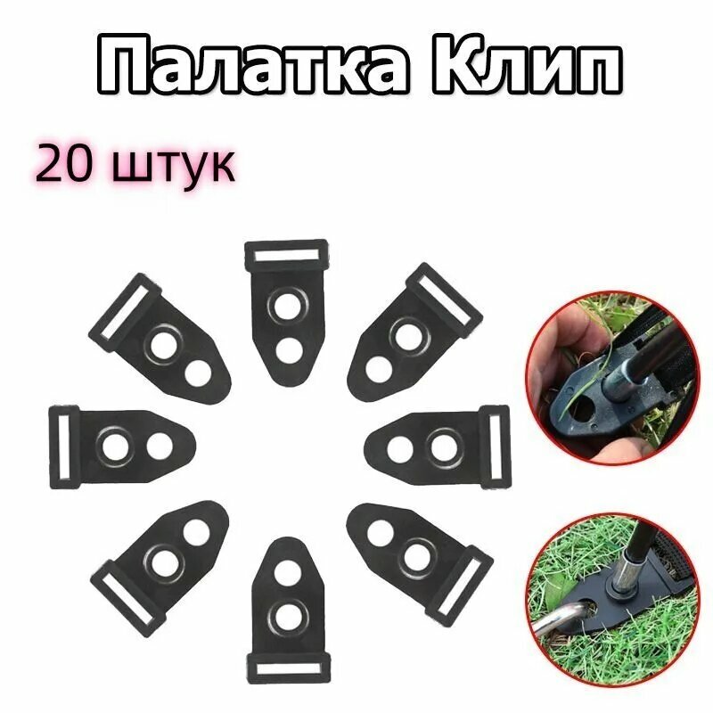 Аксессуары для палаток Каркас для палатки Пластиковые аксессуары 20 штук