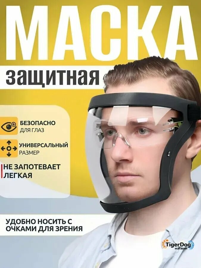 Щиток защитный, цвет: Прозрачный, 1 шт.