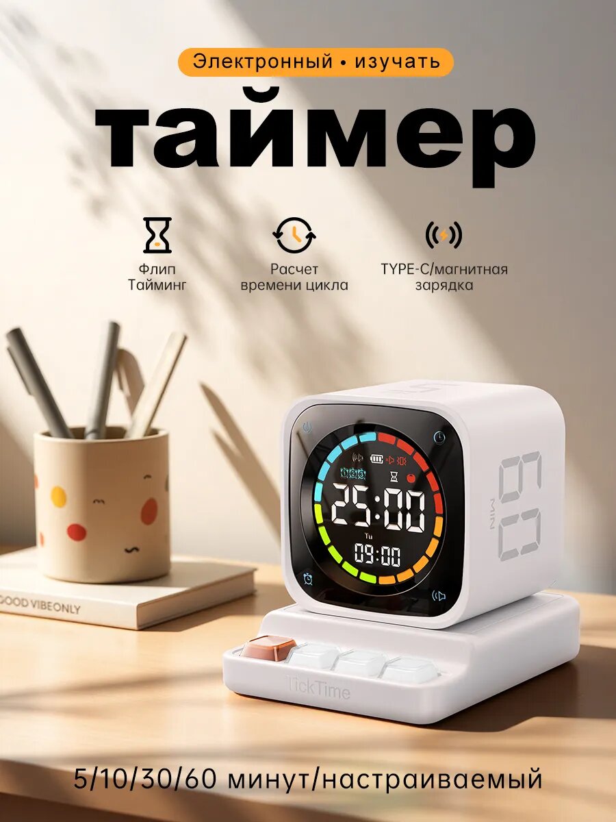Таймер электронный для учебы с магнитной зарядной базой, переворот, 4-в-1, белый