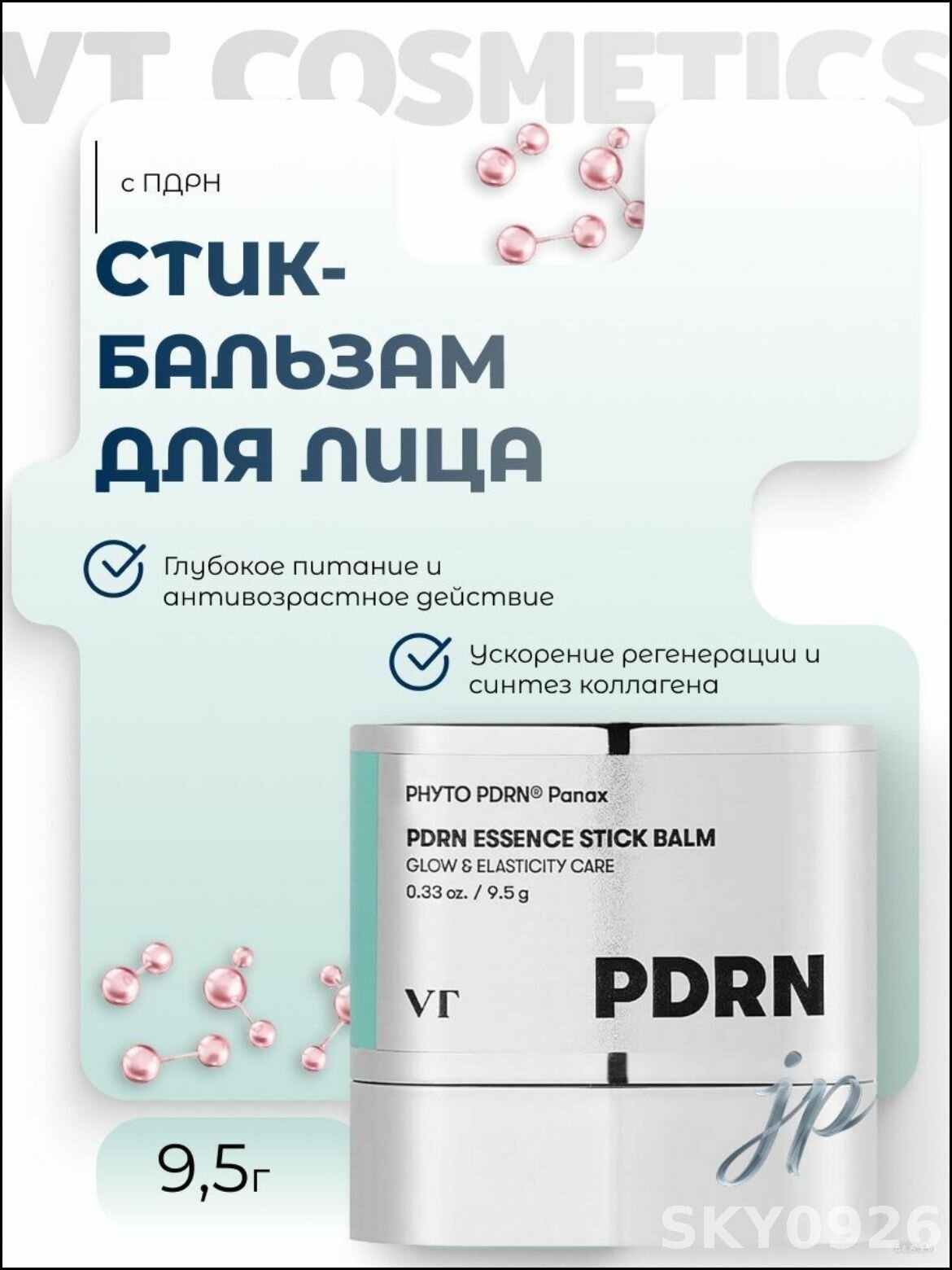 Пептидный стик-бальзам с пдрн для омоложения