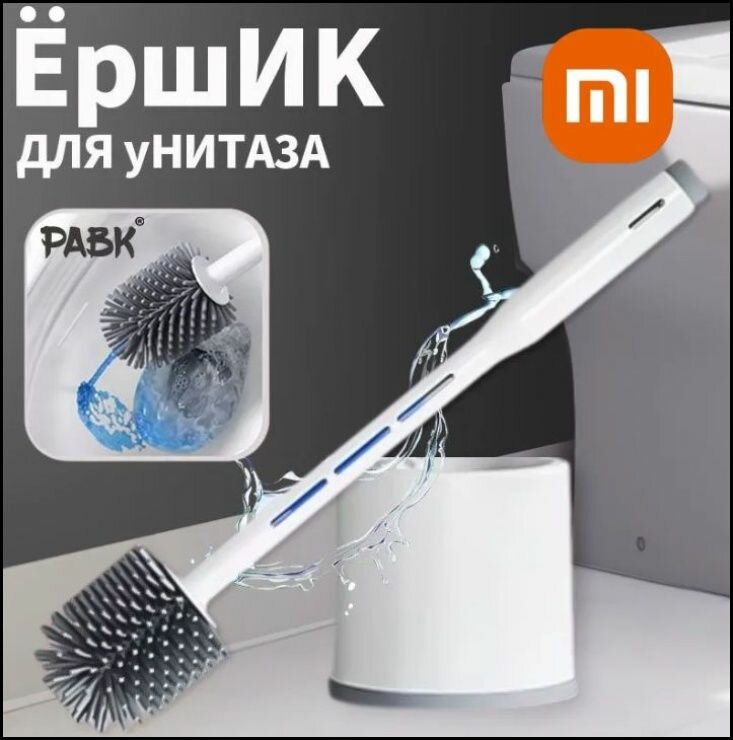 Эксклюзивный ершик для унитаза Xiaomi zupmu с функцией распыления и комплектным держателем