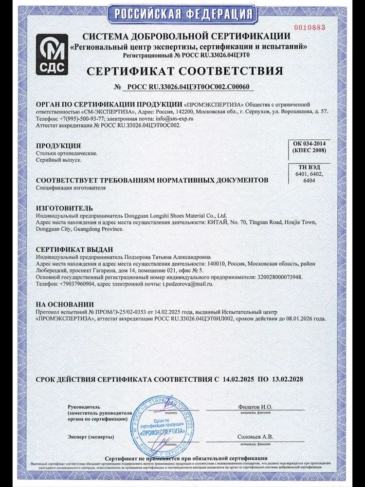 Стельки для обуви — фото 1