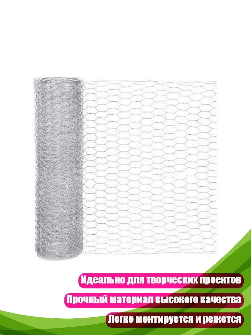 Сетка-рабица из металла для ограждения и поделок, 0,4мх4м