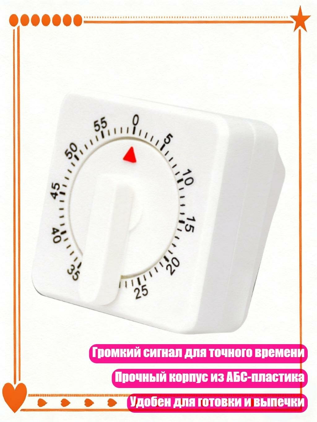 Механический кухонный таймер с громким сигналом, Белый