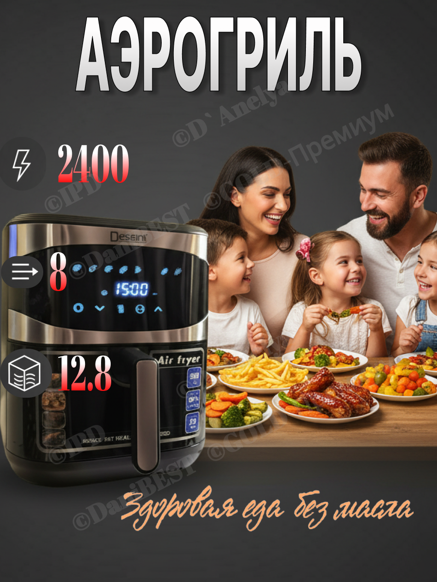 Воздушная фритюрница - Здоровая жарка без масла! Большая чаша 12.8 л, 8 авто-программ, мощный 2400 Вт Аэрогриль с окном для просмотра