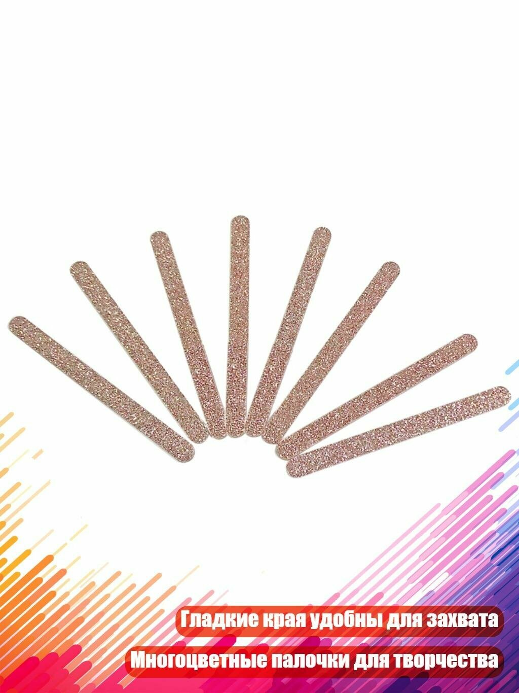 Набор из 50 акриловых палочек для мороженого, шампанское