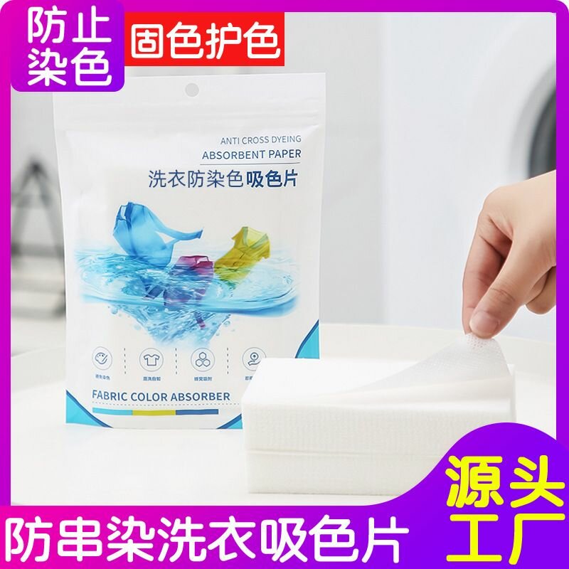 Ловушка цвета для стирки