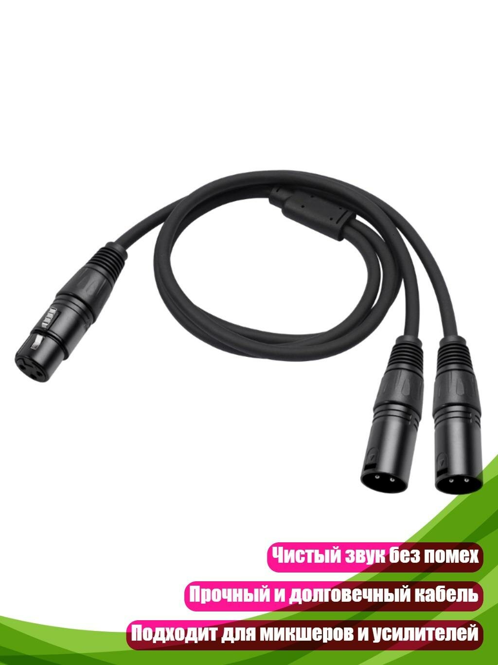 Разветвительный кабель 3Pin Y, розетка на два штекера, 1.5m