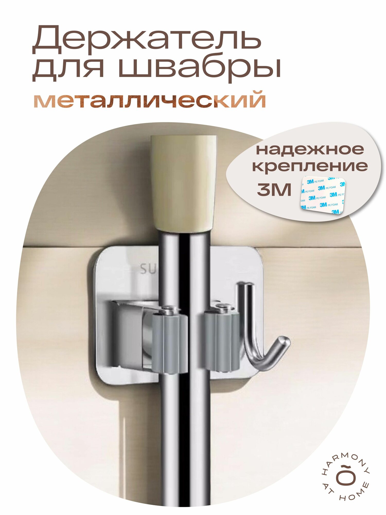 Держатель для швабры настенный металлический (крепление, зажим), TOHOMU/TOPOTO