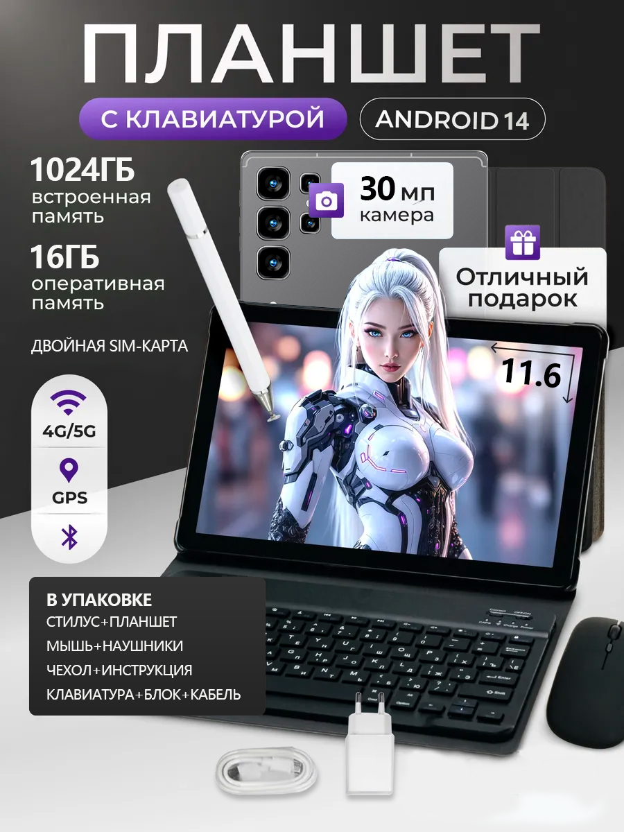 Планшет ADVEPRO со стилусом с клавиатурой игровой Pad10 Pro Android 14 16GB+1TB 10000mAh Global WIFI/SIM 5G