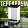 Террариум