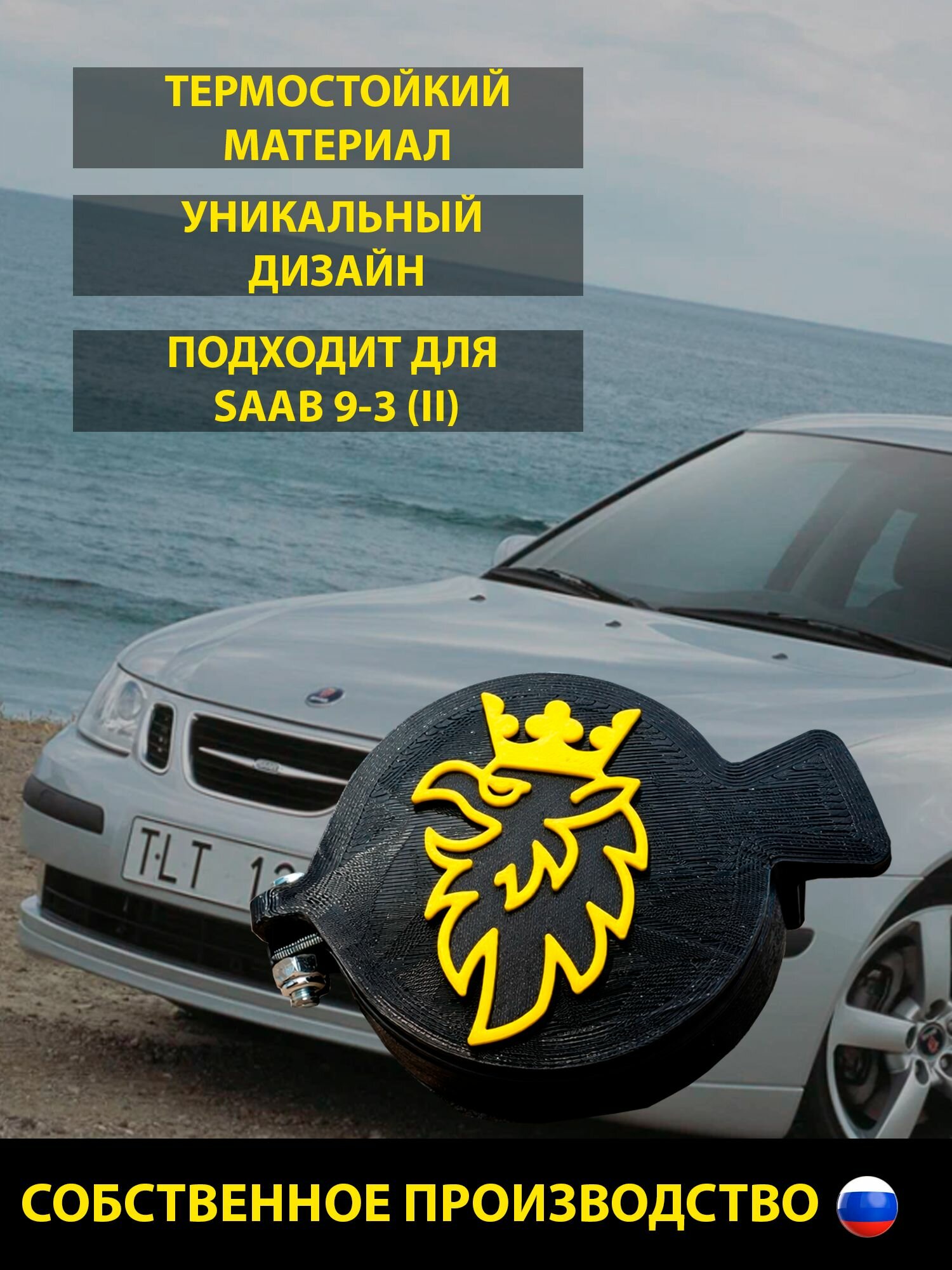 Крышка бачка омывателя Saab 9-3 (II) дорест.