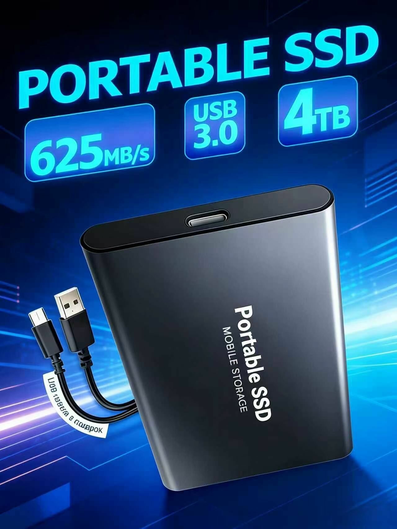 Внешний SSD 4 ТБ металл USB 3.0