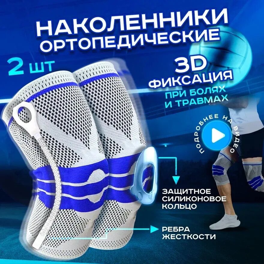 BoDom Наколенники ортопедические для гимнастики и волейбола, 2 шт, размер M, серый/синий