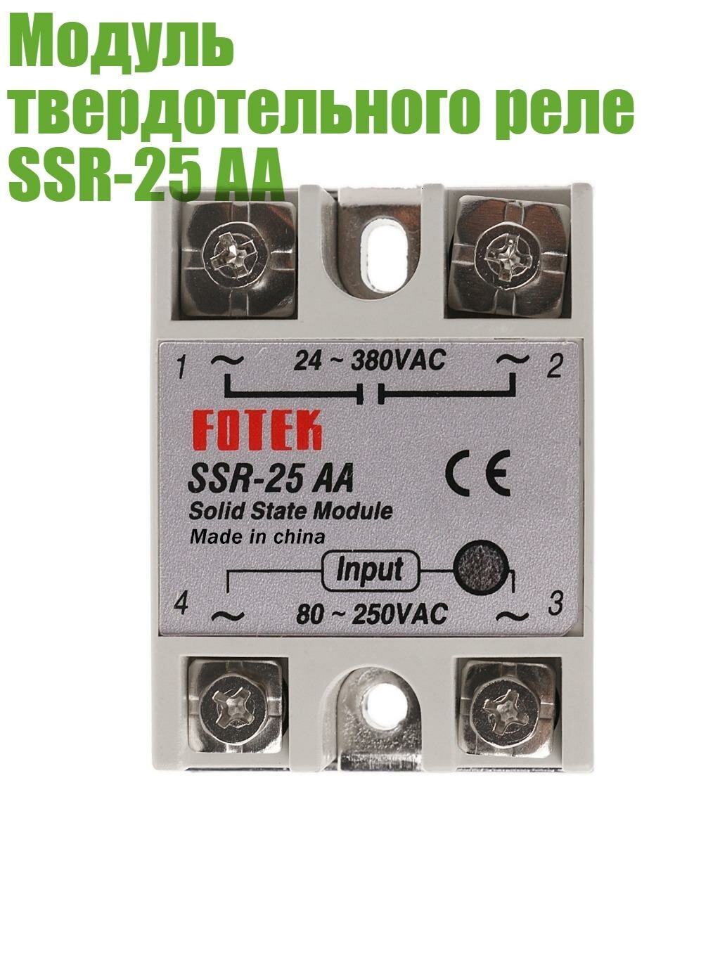 Модуль твердотельного реле SSR-25 AA