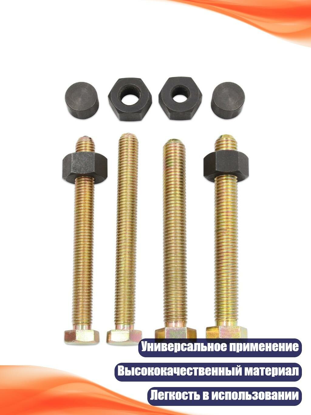 Комплект болтов для снятия ступицы колеса 78834