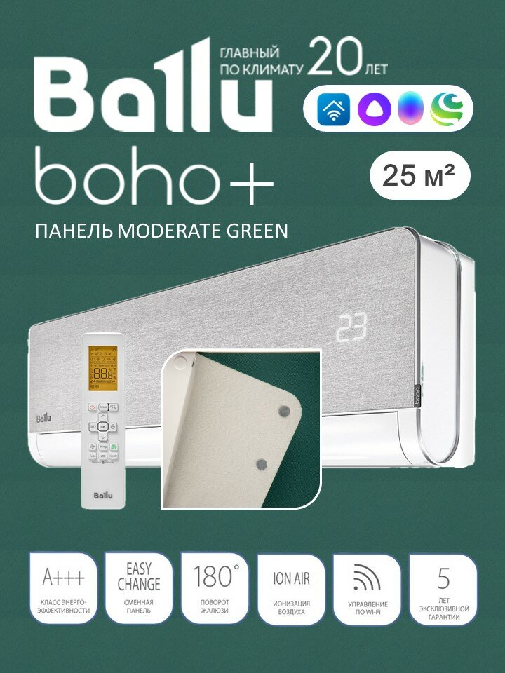 Инверторный кондиционер c Wi-Fi Ballu Boho BSNI-10HN8 с панелью Moderate Green на 2,6 кВт, (до 25 кв. м.), A+++