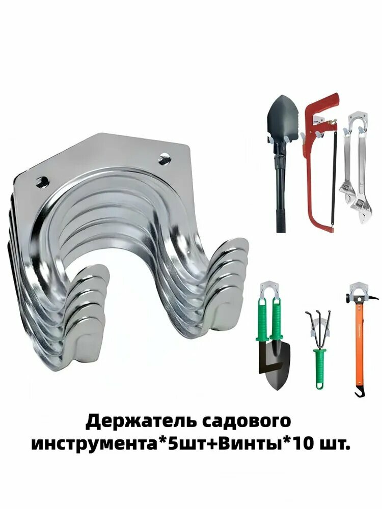 Держатель садового инструмента,15шт