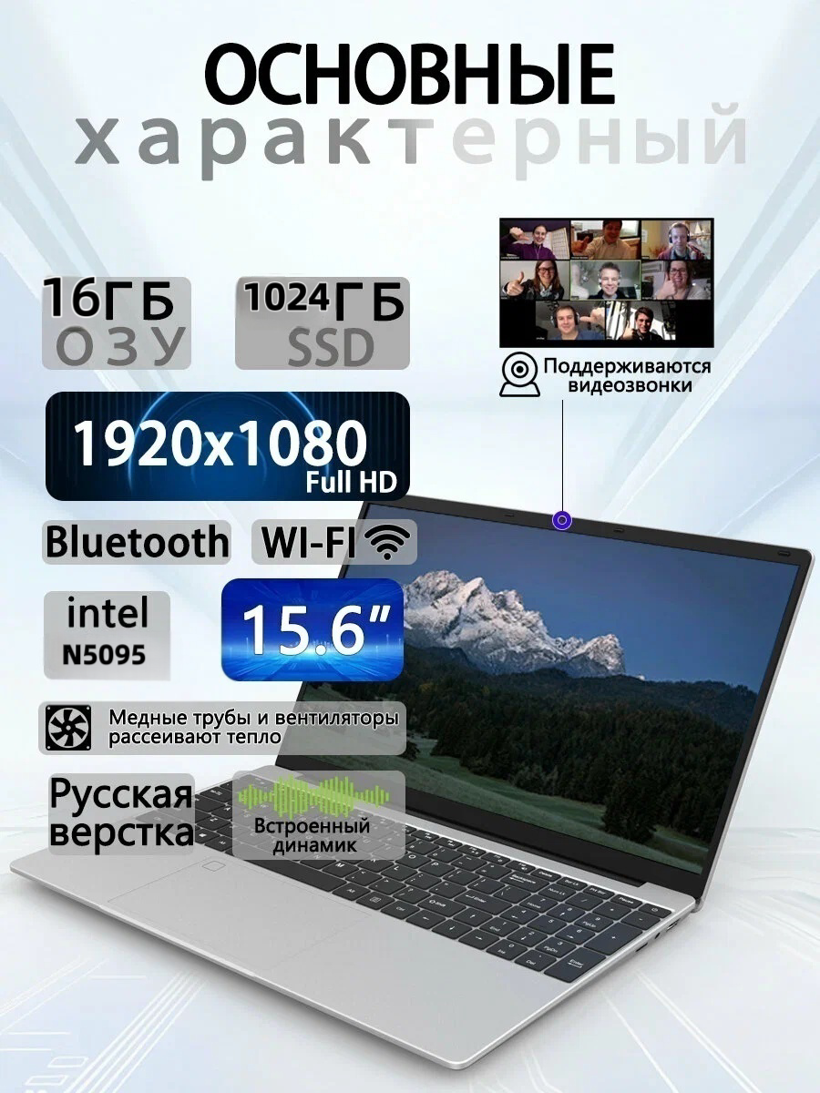 Ноутбук для работы и учебы 15.6", Intel N5095, RAM 16 ГБ, SSD 1TB, Windows Pro, Русская раскладка Серебряный