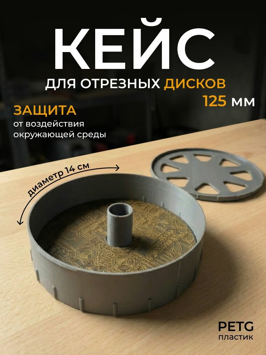 Кейс для дисков УШМ 125 мм, серый, 3D печать, вместимость 15 20 дисков