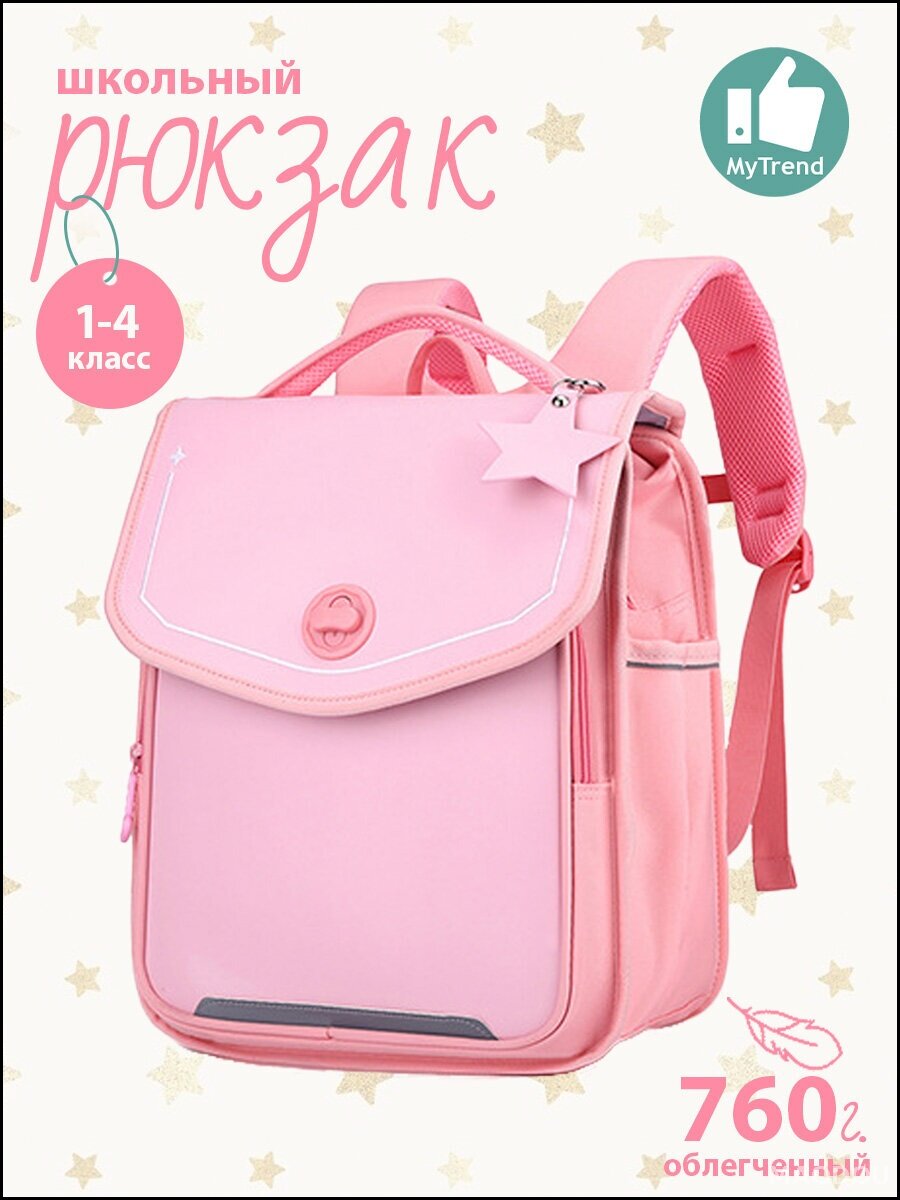 Рюкзак школьный MyTrend "Pink Star"