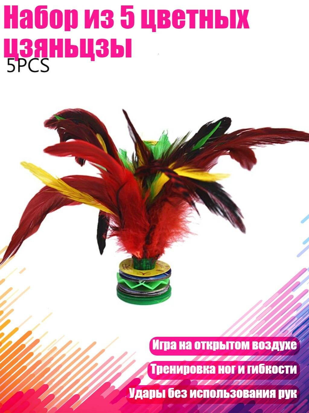 Набор из 5 цветных цзяньцзы, Желтый