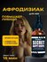 Возбуждающее средство