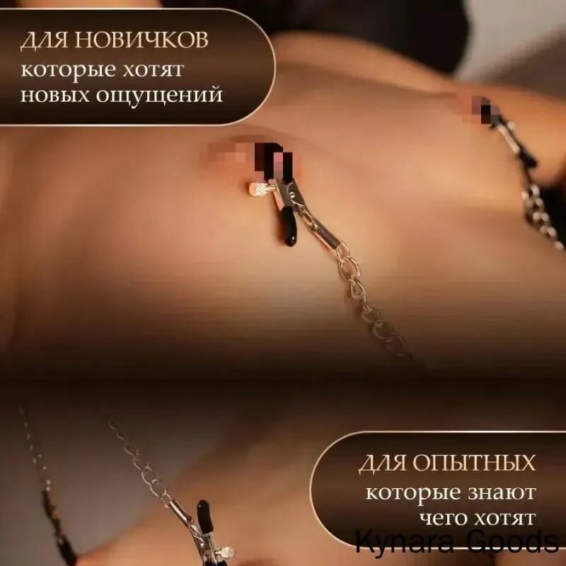 Зажим, стимулятор для сосков