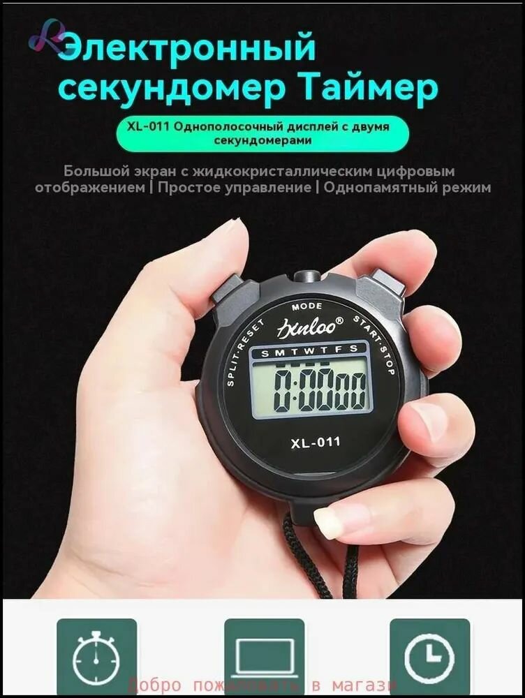 Секундомер спортивный электронный, однострочный. водонепроницаемый секундомер - часы - таймер.