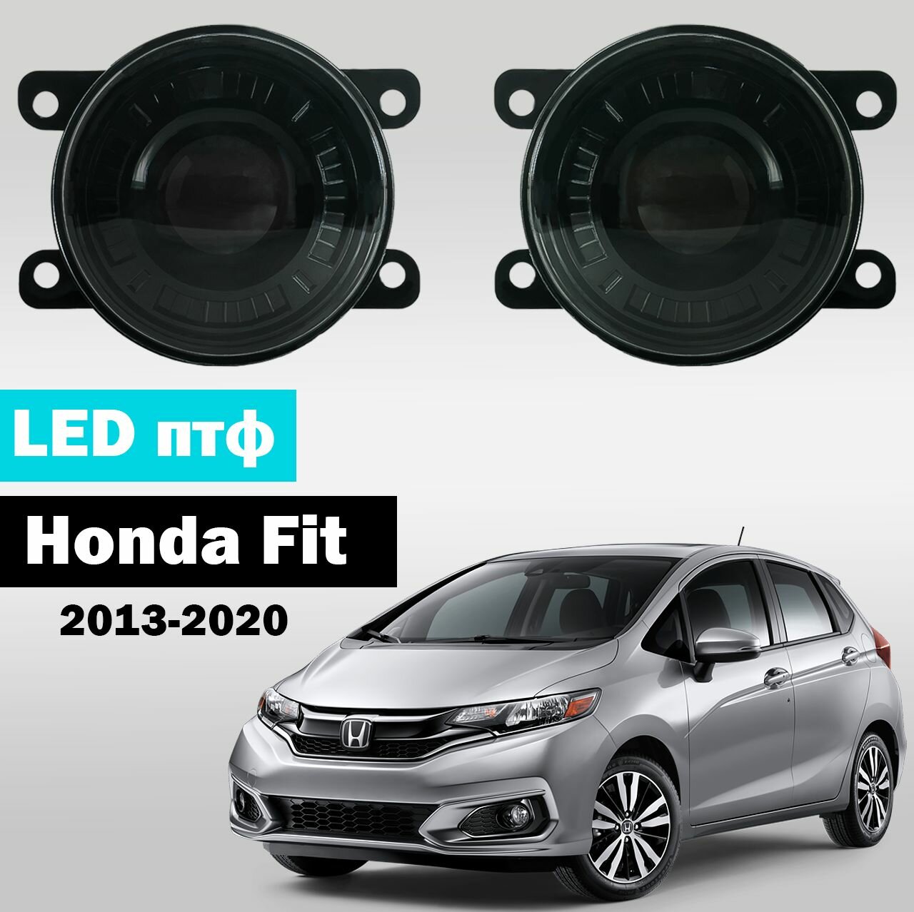 Противотуманные фары Honda Fit 2013-2020 Светодиодные туманки LED птф Хонда Фит 60W